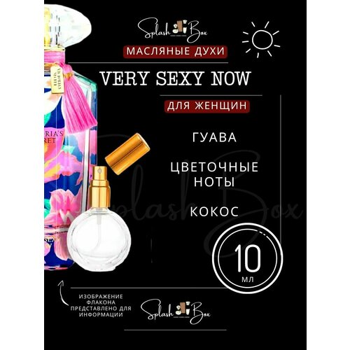 Very Sexy Now духи стойкие