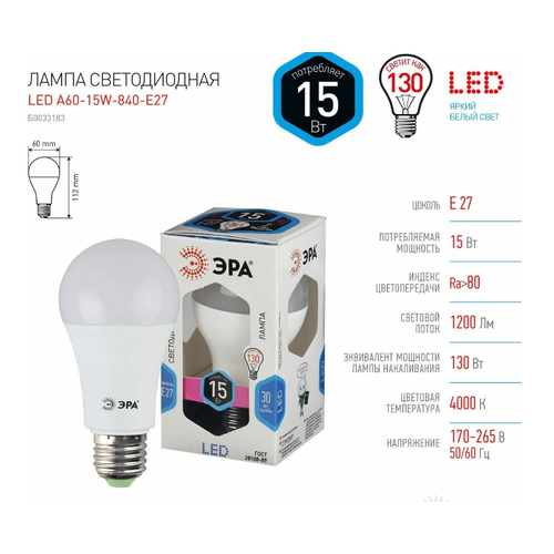 Лампа светодиодная ЭРА E27 15W 4000K матовая LED A60-15W-827-E27. 5 шт.