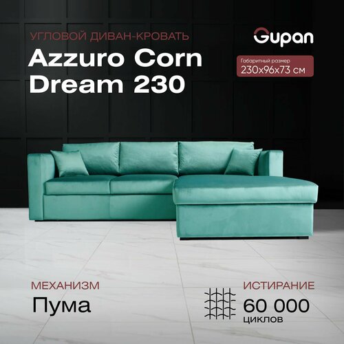 Угловой диван-кровать Azzuro Corn Dream 230 Велюр, цвет Velutto 43, беспружинный, раскладной механизм Пума