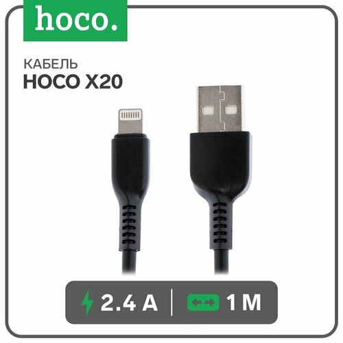 Кабель Hoco X20, Lightning - USB, 2,4 А, 1 м, PVC оплетка, черный (комплект из 7 шт)