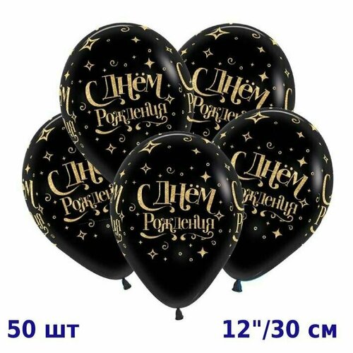 Воздушные шары (50шт, 30 см) С днём рождения, Золотые бриллианты, Черный Пастель, 5ст. / SEMPERTEX S.A, Колумбия