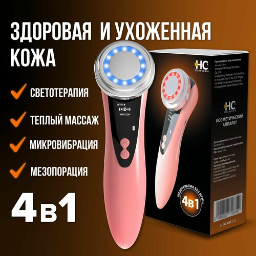 Косметологичекий аппарат для лица HoneyCare лифтинг. Массажер для лица и шеи. LED терапия (светотерапия).