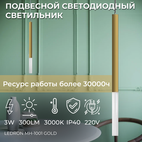 Подвесной потолочный светодиодный светильник, люстра Ledron MH-1001 Gold 3W