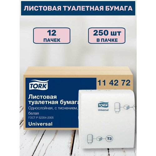 Туалетная бумага TORK листовая серии Universal (Система Т3), арт. 114272, 250 листов 12 пачек