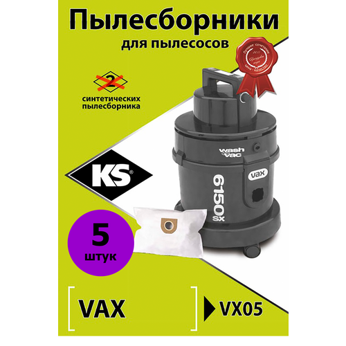 Пылесборники синтетические VX-05 для VAX; большая упаковка 5шт.