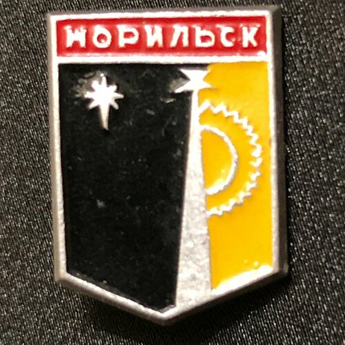 Значок СССР город Норильск гербы #6