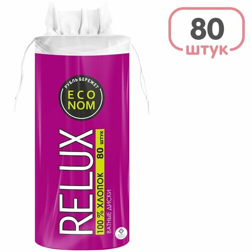 Ватные диски Relux 80шт х3шт