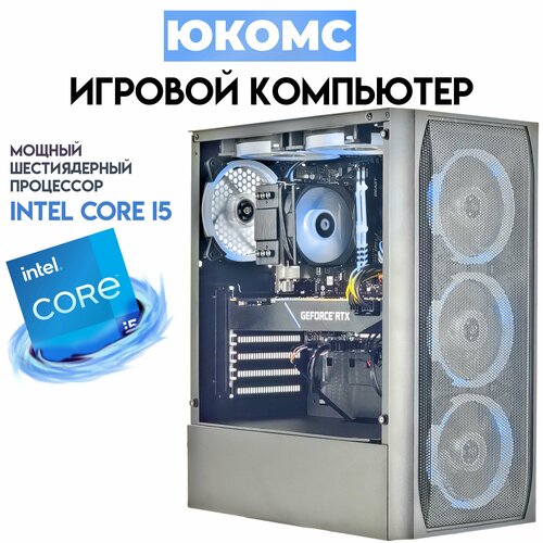 Игровой PC юкомс i5-11600KF, RTX 4060 Ti 8GB, SSD 240GB, 16GB DDR4, БП 500W, win 10 pro, White game case