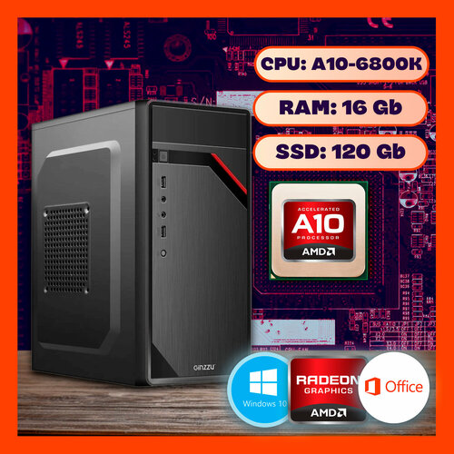 Системный блок AMD A10-6800K, 4,1 ГГц, 3,1 ГГц, RAM 16 Gb, SSD 120 Gb, AMD Radeon HD 8670D, Windows 10Pro