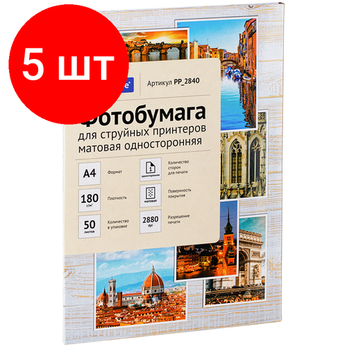 Комплект 5 шт, Фотобумага А4 для стр. принтеров OfficeSpace, 180г/м2 (50л) матовая односторонняя