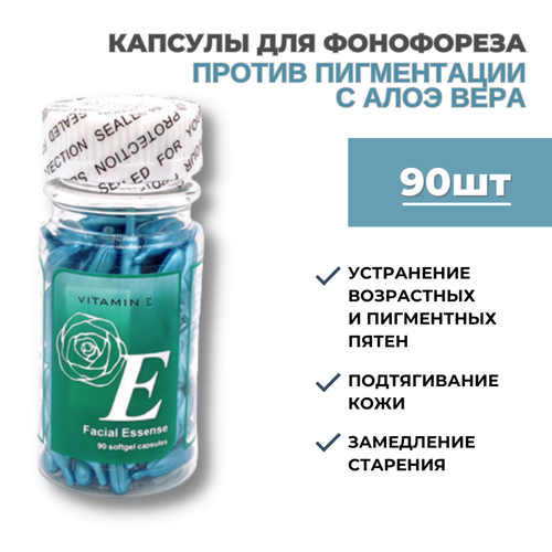 Капсулы для фонофореза / капсулы против пигментации с алоэ вера / 1 уп х 90штук