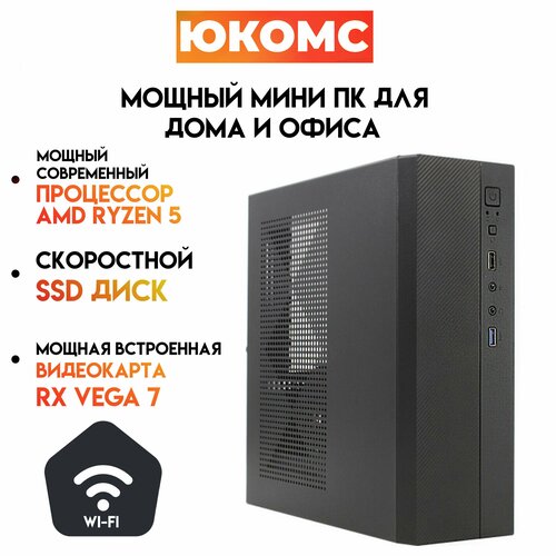 Мини PC юкомс Ryzen 5 5600G, SSD 480GB, HDD 1TB, 4gb DDR4, БП 200w, win 10 pro, WI-FI, Exegate mini case