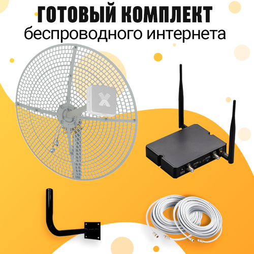 Комплект Интернета Антэкс Vika-21 LTE MiMO Антенна WiFi Роутер Kroks Rt-Cse DS m4 подходит Любой Безлимитный Интернет Тариф
