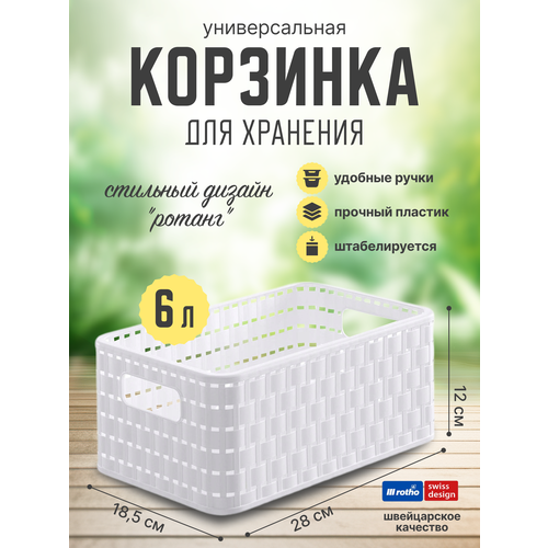 Корзина для хранения Rotho Country A5