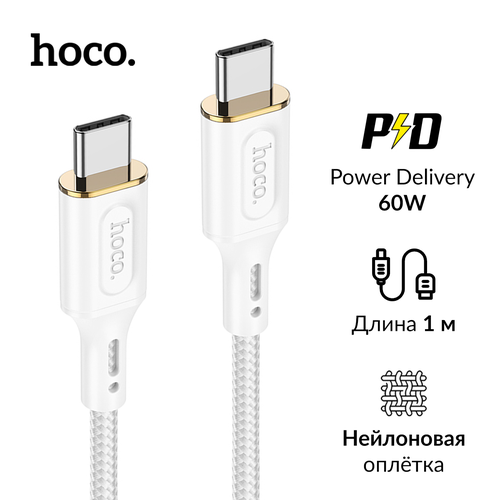 Кабель Hoco X95 Goldentop, 1 метр, для Android Type-C c быстрой зарядкой Power Delivery 60W, в белой нейлоновой оплётке