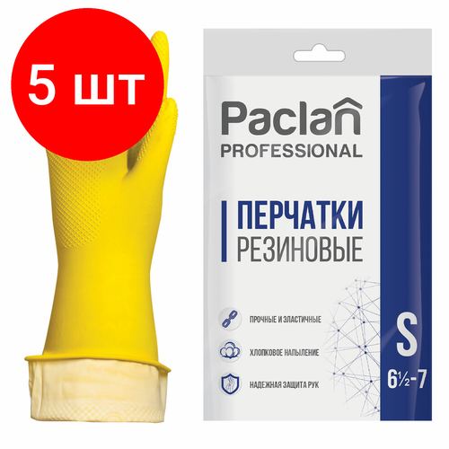Комплект 5 шт, Перчатки хозяйственные латексные, х/б напыление, размер S (малый), желтые, PACLAN Professional