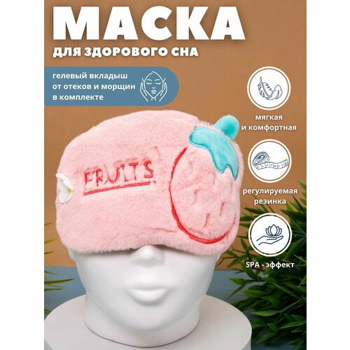 Маска для сна iLikeGift, 1 шт., розовый