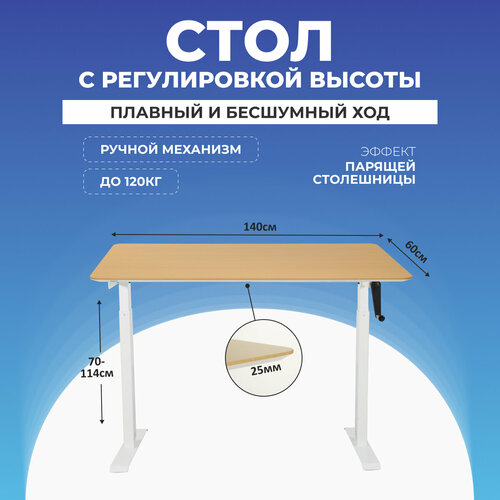 Стол компьютерный c регулировкой высоты LuxAlto, столешница "Акулий нос" ЛДСП 140x60x2,5 см, белое подстолье М1