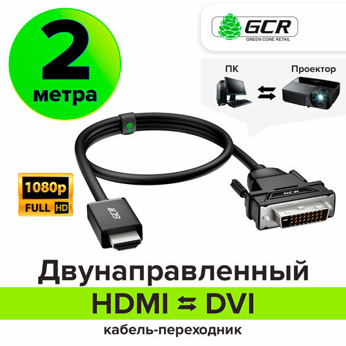Кабель переходник HDMI - DVI-D двунаправленный для монитора Smart TV PlayStation XBox (GCR-D204) черный 2.0м