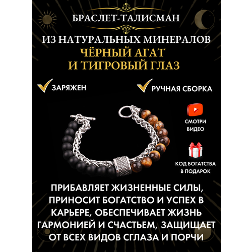 Славянский оберег, браслет Gold Tree, малахит, вулканическая лава, обсидиан, агат, кахолонг, тигровый глаз, размер 19 см, диаметр 10 см, коричневый, черный