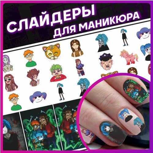 Наклейки для ногтей слайдеры для маникюра Салли фейс