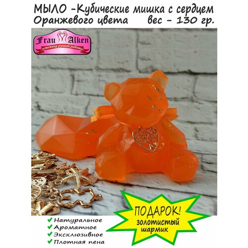Мыло - Кубические мишка и сердце с короной (130 гр.)