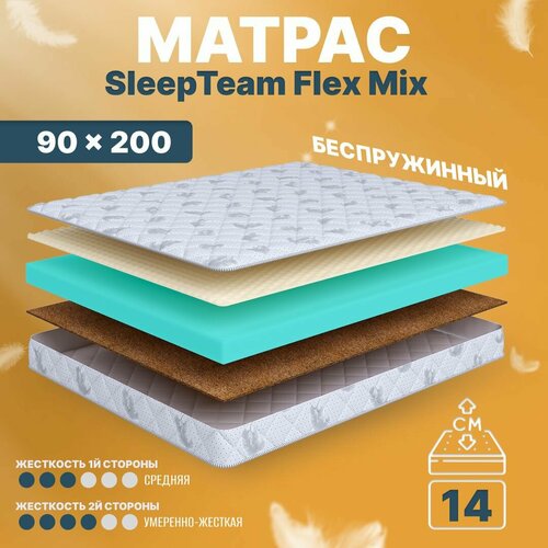 Матрас 90х200 беспружинный, анатомический, для кровати, SleepTeam Flex Mix, умеренно жесткий, 14 см, двусторонний с разной жесткостью