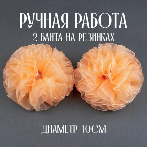 Персиковый бант на резинке 2 шт