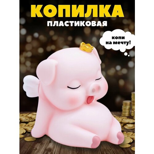 Копилка пластиковая King pig