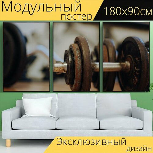 Модульный постер "Гантель, спортзал, фитнес" 180 x 90 см. для интерьера