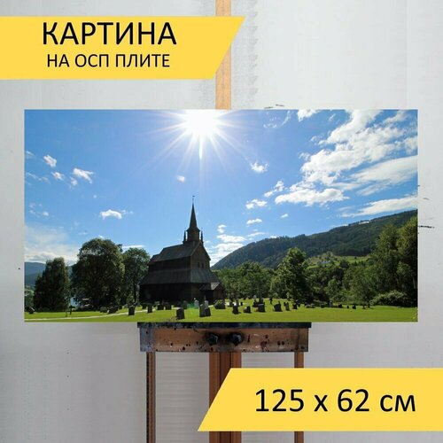 Картина на ОСП 125х62 см. "Деревянная церковь, норвегия, подсветка" горизонтальная, для интерьера, с креплениями