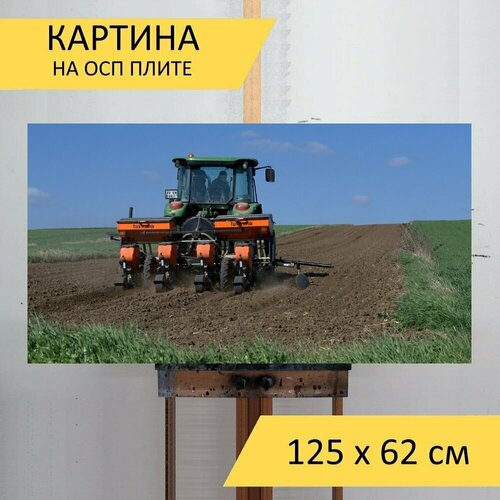 Картина на ОСП 125х62 см. "Трактор, сельское хозяйство, поле" горизонтальная, для интерьера, с креплениями