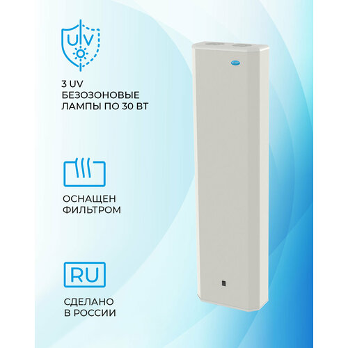 Рециркулятор облучатель воздуха бактерицидный для дома, для офиса мегидез 908Ф (3 лампы по 30 вт, настенный, оснащен фильтром, есть Сертификат Соответствия и Рег. удостоверение)