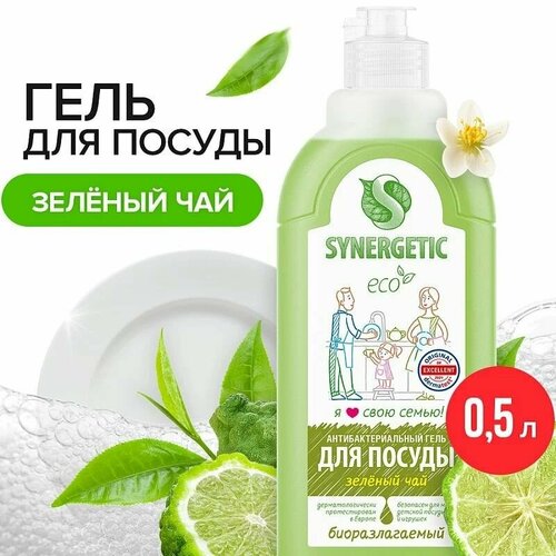 Средство для посуды SYNERGETIC зеленый ЧАЙ антибактериальное 0,5 л