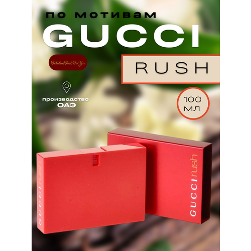 Духи по мотивам Gucci Rush 75 мл