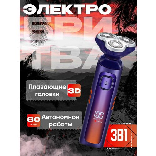 Электробритва 3 в 1 KING-KP-1010