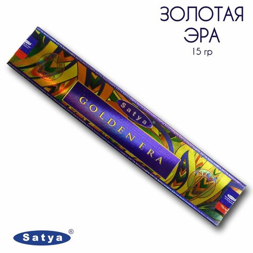 Satya Золотая Эра - 15 гр, ароматические благовония, палочки, Golden Era - Сатия, Сатья
