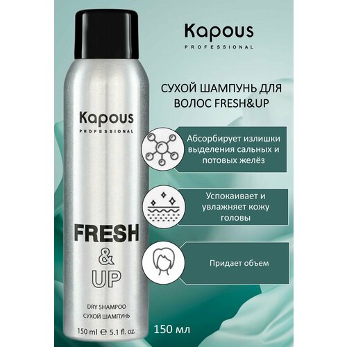 Kapous Professional Шампунь сухой для волос Fresh&Up 150мл