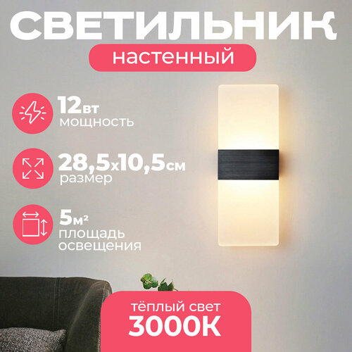 Светильник бра настенный светодиодный Calista 285x105 мм Black матовый черный (теплый свет 3000К)