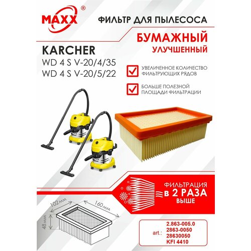 Плоский складчатый фильтр бумажный улучшенный для пылесоса Karcher WD 4 S V-20/4/35, Karcher WD 4 S V-20/5/22 (KFI 4410)