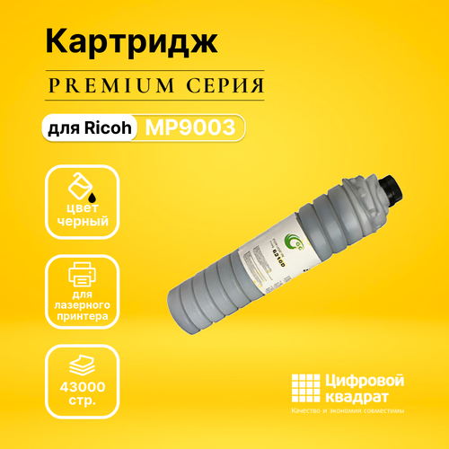 Картридж DS Aficio MP9003