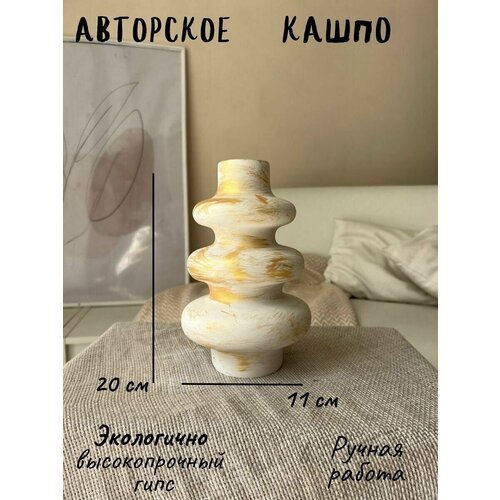 Кашпо, органайзер, ваза "Волна" бело-золото , 20 см