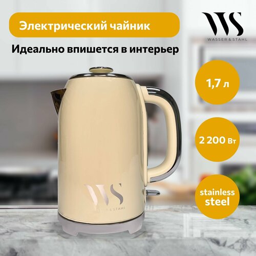 Чайник электрический Wasser & Stahl TWS01CR Cream - Кремовый