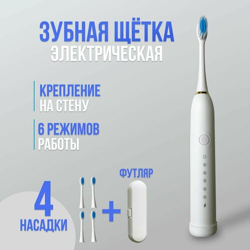 Электрическая зубная щетка, элетрощетка для зубов