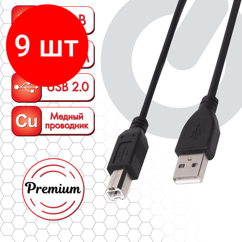 Комплект 9 шт, Кабель USB 2.0 AM-BM, 1.5 м, SONNEN Premium, медь, для периферии, экранированный, черный, 513128