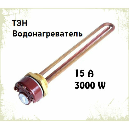 ТЭН для водонагревателя RDT 3000 Вт, G1.1/4" (42 мм), с терморегулятором, Ariston
