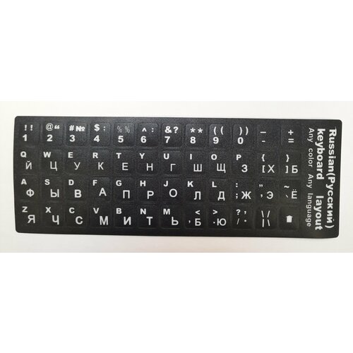Наклейка-шрифт на клавиатуру из матового пластика с русским и латинским шрифтом, 12 х 14 мм, чёрный фон.