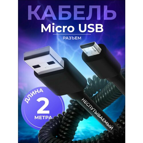 Кабель для телефона AVS micro USB(2м, витой) MR-32