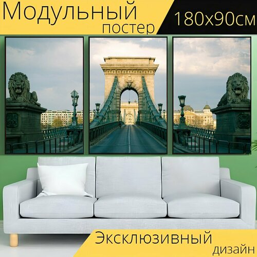 Модульный постер "Цепной мост, будапешт, скульптуры" 180 x 90 см. для интерьера