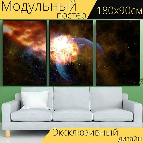 Модульный постер "Метеор, удар, глобус" 180 x 90 см. для интерьера